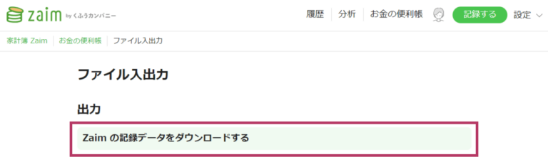 日々のお財布を管理する【2】：『Zaim』の記録をExcelで自由度高く分析してみる | ゆめみるころ
